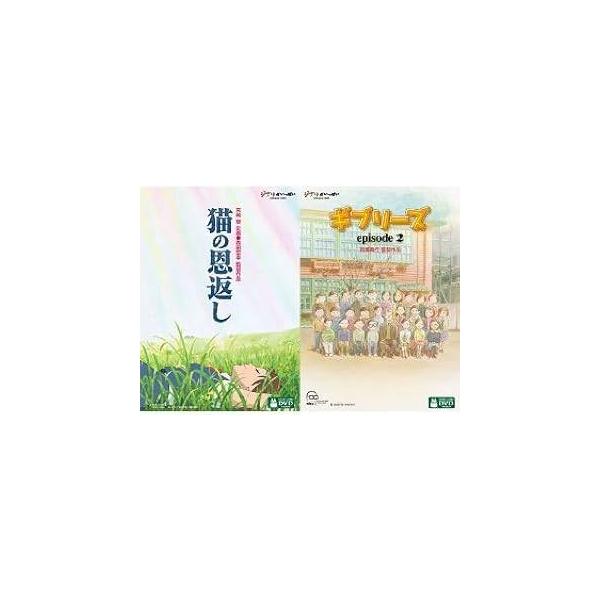【中古】猫の恩返し／ギブリーズ episode2 [レンタル落ち] レンタル落ち 中古 DVD本商品はディスクを不織布に入れて、ジャケット(紙)と一緒に緩衝材に包んでの発送となります。本商品はレンタル落ち（レンタルビデオ店で使用）の中古商品...