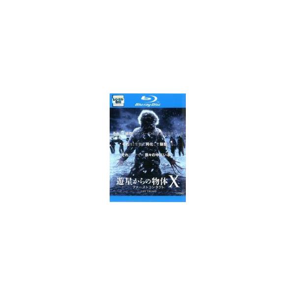 【中古】 遊星からの物体X ファーストコンタクト [レンタル落ち] [Blu-ray] [ブルーレイ] レンタル落ち 中古 ブルーレイ本商品はディスクを不織布に入れて、ジャケット(紙)と一緒に緩衝材に包んでの発送となります。本商品はレンタル...