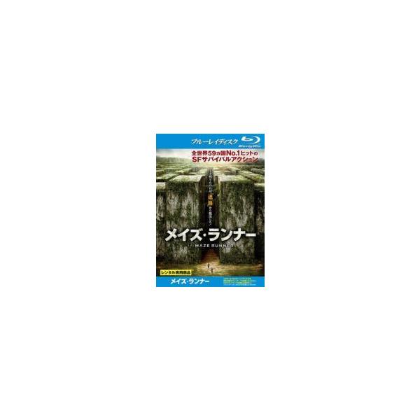 【中古】 メイズ・ランナー [レンタル落ち] [Blu-ray] [ブルーレイ] レンタル落ち 中古 ブルーレイ本商品はディスクを不織布に入れて、ジャケット(紙)と一緒に緩衝材に包んでの発送となります。本商品はレンタル落ち（レンタルビデオ店...