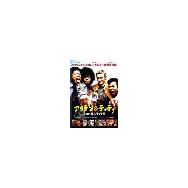 【中古】 アイデン＆ティティ [レンタル落ち] [DVD] レンタル落ち 中古 DVD本商品はディスクを不織布に入れて、ジャケット(紙)と一緒に緩衝材に包んでの発送となります。本商品はレンタル落ち（レンタルビデオ店で使用）の中古商品になりま...