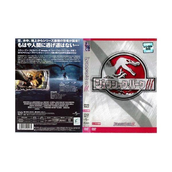 【中古】ジュラシック・パークIII[レンタル落ち][DVD] レンタル落ち 中古 DVD本商品はディスクを不織布に入れて、ジャケット(紙)と一緒に緩衝材に包んでの発送となります。本商品はレンタル落ち（レンタルビデオ店で使用）の中古商品になり...