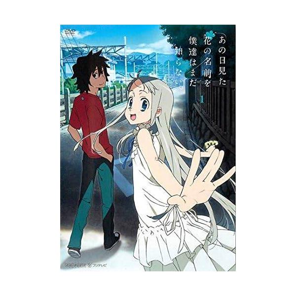 【中古】 あの日見た花の名前を僕達はまだ知らない。 (6巻セット) [レンタル落ち] [DVD] レンタル落ち 中古 DVD本商品はディスクを不織布に入れて、ジャケット(紙)と一緒に緩衝材に包んでの発送となります。本商品はレンタル落ち（レン...