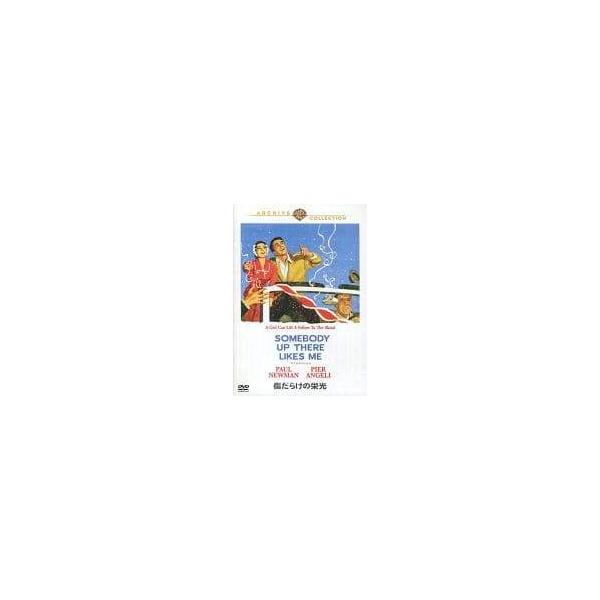 【中古】 傷だらけの栄光 [レンタル落ち] [DVD] レンタル落ち 中古 DVD本商品はディスクを不織布に入れて、ジャケット(紙)と一緒に緩衝材に包んでの発送となります。本商品はレンタル落ち（レンタルビデオ店で使用）の中古商品になります。...