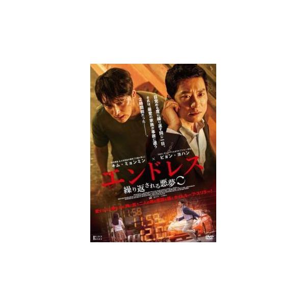 【中古】 エンドレス 繰り返される悪夢【字幕】 [レンタル落ち] [DVD] レンタル落ち 中古 DVD本商品はディスクを不織布に入れて、ジャケット(紙)と一緒に緩衝材に包んでの発送となります。本商品はレンタル落ち（レンタルビデオ店で使用）...