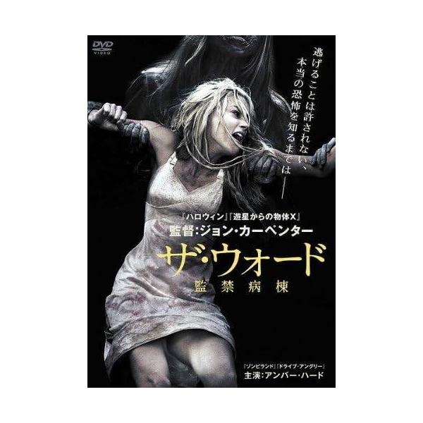 【中古】ザ・ウォード 監禁病棟 [レンタル落ち] [DVD] レンタル落ち 中古 DVD本商品はディスクを不織布に入れて、ジャケット(紙)と一緒に緩衝材に包んでの発送となります。本商品はレンタル落ち（レンタルビデオ店で使用）の中古商品になり...