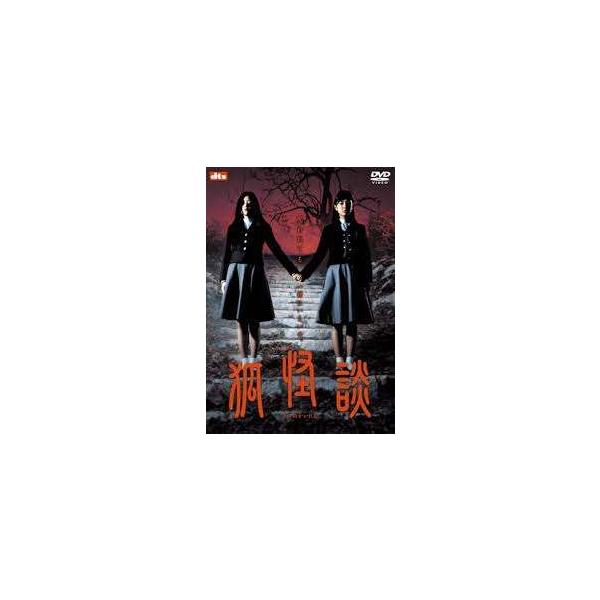 【中古】狐怪談  [レンタル落ち] [DVD] レンタル落ち 中古 DVD本商品はディスクを不織布に入れて、ジャケット(紙)と一緒に緩衝材に包んでの発送となります。本商品はレンタル落ち（レンタルビデオ店で使用）の中古商品になります。☆ジャケ...