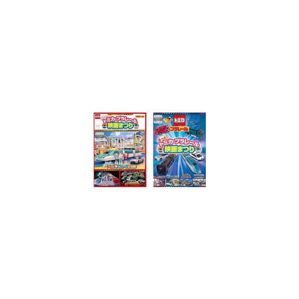 【中古】 トミカ・プラレール 映画まつり + もっと [レンタル落ち] [DVD] レンタル落ち 中古 DVD本商品はディスクを不織布に入れて、ジャケット(紙)と一緒に緩衝材に包んでの発送となります。本商品はレンタル落ち（レンタルビデオ店で...