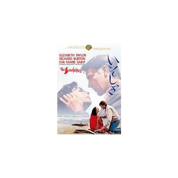 【中古】 いそしぎ [レンタル落ち] [DVD] レンタル落ち 中古 DVD本商品はディスクを不織布に入れて、ジャケット(紙)と一緒に緩衝材に包んでの発送となります。本商品はレンタル落ち（レンタルビデオ店で使用）の中古商品になります。☆ジャ...