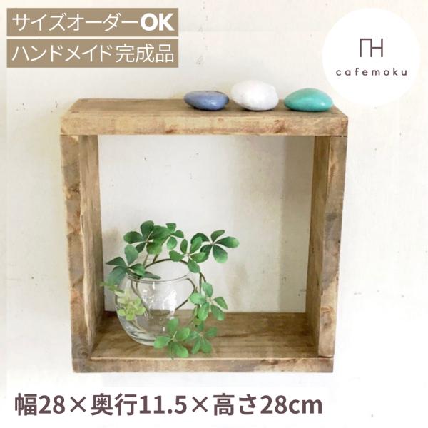 型番:rw0008■サイズ幅28×奥行11.5×高さ28cm■素材リサイクルウッド・蜜ろうワックス(蜜ろうとエゴマ油だけで作った100%天然ワックス)■おすすめポイントムク板(1枚板)を使ってハンドメイドしています。リサイクルウッドの板は一...