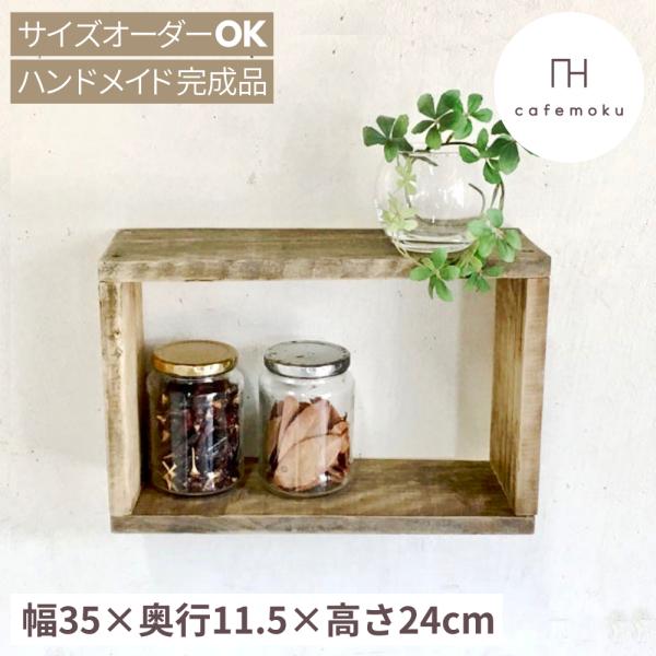 型番:rw0041■サイズ幅35×奥行11.5×高さ24cm■素材<リサイクルウッド・蜜ろうワックス(蜜ろうとエゴマ油だけで作った100%天然ワックス)■おすすめポイント壁掛けでもテーブル置きでも使え、タテでもヨコでも使えます。お部屋...