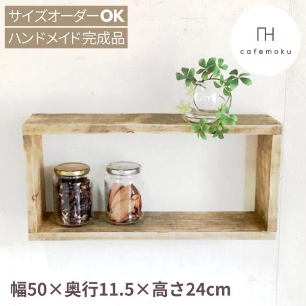 型番:rw0042■サイズ幅50×奥行11.5×高さ24cm■素材リサイクルウッド・蜜ろうワックス(蜜ろうとエゴマ油だけで作った100%天然ワックス)■おすすめポイント壁掛けでもテーブル置きでも使え、タテでもヨコでも使えます。お部屋に合わせ...