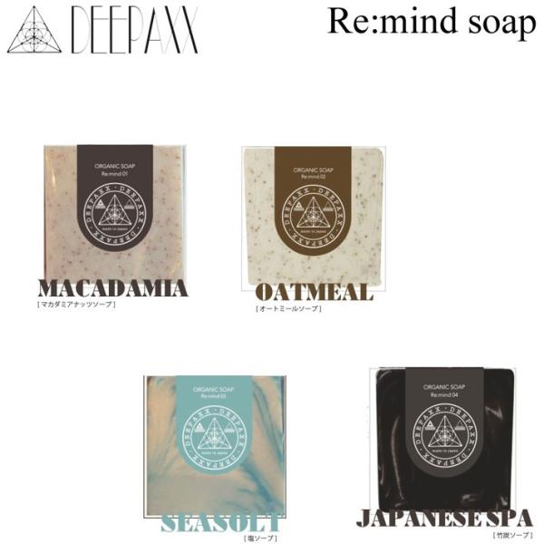 DEEPAXX/ディーパックス Re:mind 01-04 オーガニックソープ98%天然素材で作られたソープが新登場。リッチで使い心地なめらかな石鹸が仕上がりました。癒しの4種フレグランス4種のラインナップで各種見た目も楽しく、内容はこだわ...