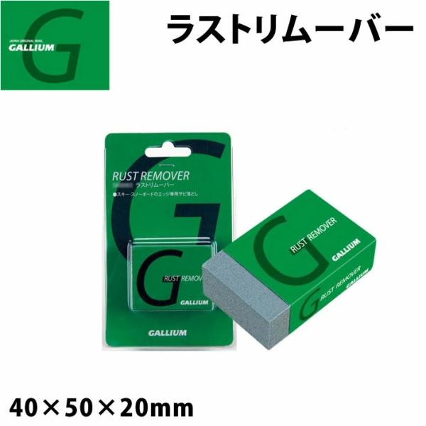ラストリムーバーエッジのサビ落とし■品　番：TU0134■品　名：ラストリムーバー■サイズ：40×50×20mm※詳細はPCサイトまたはスマートフォンサイトを必ずご確認下さい。