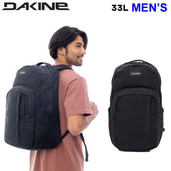 DAKINE　ダカイン　日本正規販売店CAMPUS L 33L　[BF237001C] メイン収納が便利な２層に分かれたCAMPUSバックパック。・耐久性と快適さを重視し開発されたS字型のバックパネルとショルダーストラップ・調節可能な胸部ス...