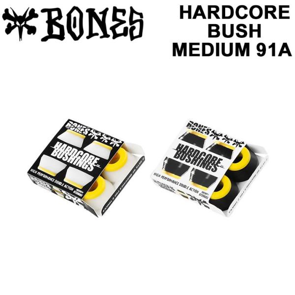 BONES 【ボーンズ】 正規販売店BONES【ボーンズ】の高性能HARDCORE BUSH [ハードコア ブッシュ]コア(硬い材質)がブッシュ中心に入った二重構造になっており、カップワッシャー無しでの装着が可能。硬さが91AのMEDIUM...