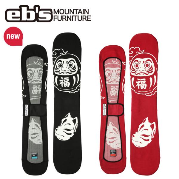 eb's　エビス　スノーボード ニットケースKNIT COVER DARUMA　ダルマ・通気性、吸水性の良いジャストフィットタイプのニット製ボードカバー・伸縮性に優れ、ボードの出し入れが簡単にできる。・通気性があるので乾きやすく、エッジが錆...