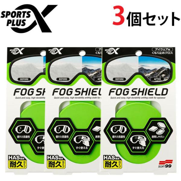 スポルファ FOG SHIELD フォグシールド・高吸着防曇成分HAS*配合。強力かつ耐久力のあるくもり止め効果を実現。*High Adsorptive Surfactant・屋外でもサッと使えるクロスタイプ。約150回使用可能。（メーカー...