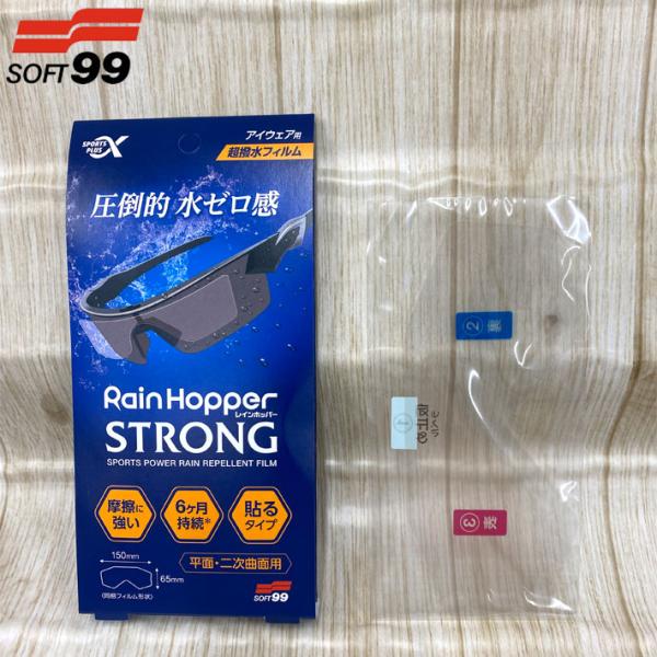 スポルファ Rain Hopper STRONG レインホッパーストロング【商品の使い方】＜フィルムの貼付方法＞※ホコリなどが付きにくい環境で作業してください。※あらかじめレンズの汚れやホコリを除去してください。(1)表側を上にしたフィルム...