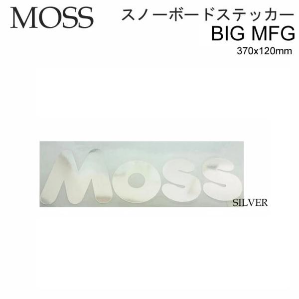 MOSS SNOWBOARDS モス スノーボード ステッカー性能・品質・人気どれをとっても一流のMOSSステッカー[サイズ]横245mm×縦80mm[カラー]・SILVER
