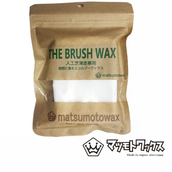 マツモトワックス　人工芝滑走専用THE BRUSH UP ブラッシュアップ　150g・プラスティック製のブラシ専用滑走ワックス・ウォータージャンプ、エアーマットジャンプ、サマーゲレンデなど、ブラシの種類を選ばず使用可能。・オフシーズンの間も...