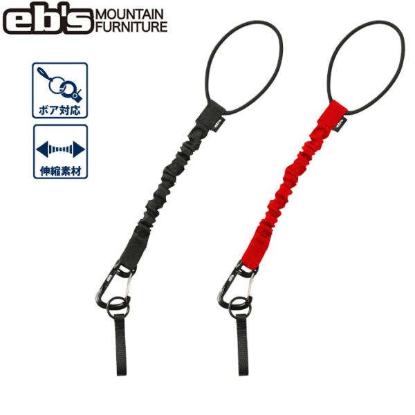 eb's エビス スノーボードリーシュコードFAT BUNGEE LEASH ファットバンジーリーシュバンジーコードを用いたショートタイプ・伸縮素材・・ボアブーツ対応パーツ付きSIZE:240×20mm(紐除く)※メール便をご希望の場合、代...