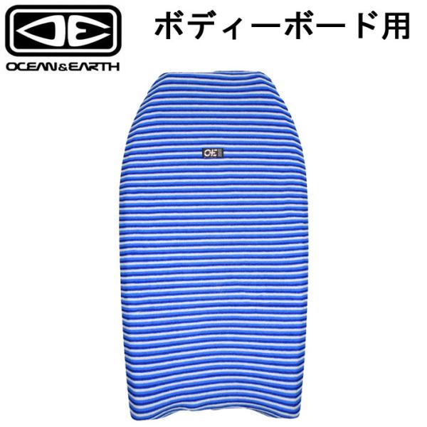 OCEAN&amp;EARTH ボディーボード用ニットケース■ 製品仕様・ストラップで開閉・伸縮性ポリエステル生地・42 inch までのボディーボードを収納可能※詳細はPCサイトまたはスマートフォンサイトを必ずご確認下さい。