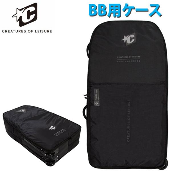 CREATURES クリエイチャーボディーボード用 QUAD WHEELYトリップ向けに設計されたBODYBOARD最大４本収納可能なトラベルボードカバー。ウィール付で気軽に持ち運びが可能。Creatures独自に使用するDIAMOND-T...