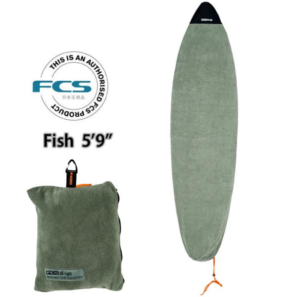 FCS サーフボード ニットケース 正規販売店軽量で伸縮性のあるカバーは、旅行に最適でコンパクト。日常使用に必要な保護機能と、旅行用カバーの収納性を兼ね備えています。・セルパッカブル（小さく折り畳んでコンパクトに収納できるアイテム）・速乾性...