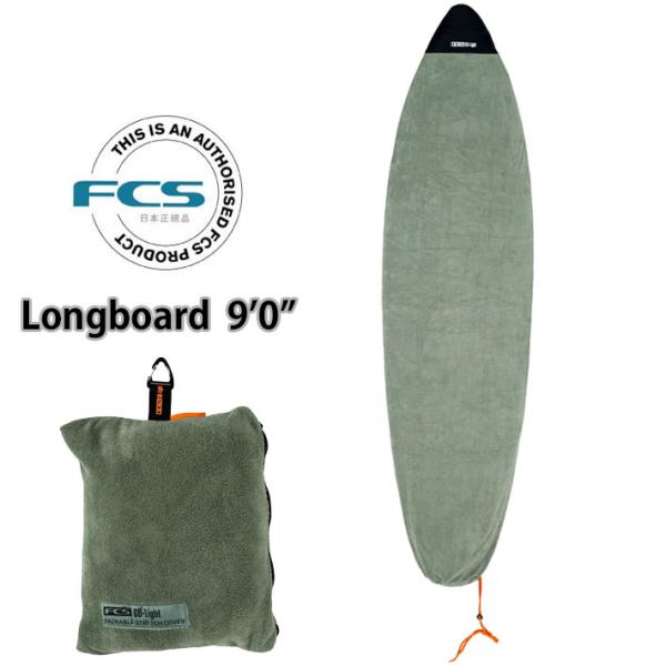 FCS サーフボード ニットケース 正規販売店軽量で伸縮性のあるカバーは、旅行に最適でコンパクト。日常使用に必要な保護機能と、旅行用カバーの収納性を兼ね備えています。・セルパッカブル（小さく折り畳んでコンパクトに収納できるアイテム）・速乾性...