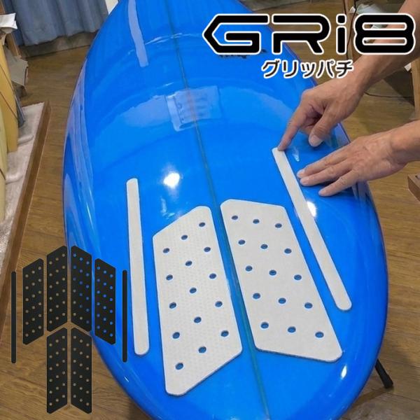 SYRF-AID GRi8 サーフエイド　グリッパチ 実用新案取得済日本正規販売店　Made in 茅ケ崎滑り知らず 擦れ知らず！新型フロントデッキパッドグリッパチマイルド3セットとレールテープ1セットのフルセット。【グリッパチとは？】ワッ...