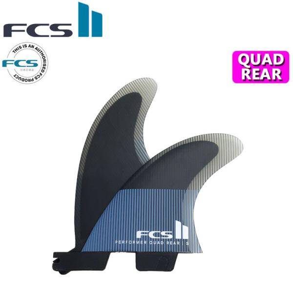 FCS2 FIN [エフシーエスツー] 日本正規販売店PERFORMER PC QUAD REAR幅広い種類のサーファー、コンディション、ボードに対応可能な万能フィン。インサイド・フォイル・テクノロジー（IFT）を駆使した機能的で柔軟なテン...