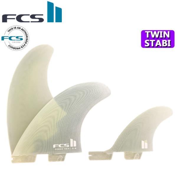 FCS2 FIN [エフシーエスツー] 日本正規販売店FCS II POWER TWIN + STABILISER FIN SETハイエリア・ツインフィンとスビライザーのセットは、ハードにプッシュしてターンができるようにデザインされています...