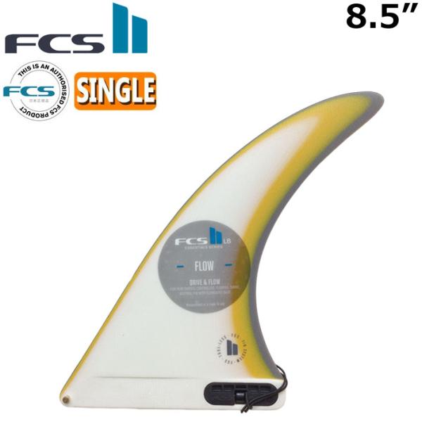 FCS2 FIN [エフシーエスツー] 日本正規販売店FCS II  FLOW2 PG LONGBOARD FINコントロールされた流れるようなターンのためにデザインされたシングルフィン。パフォーマンス・グラス構造。※ご注文後の返品・キャン...