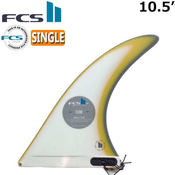 FCS2 FIN [エフシーエスツー] 日本正規販売店FCS II  FLOW2 PG LONGBOARD FINコントロールされた流れるようなターンのためにデザインされたシングルフィン。パフォーマンス・グラス構造。※ご注文後の返品・キャン...