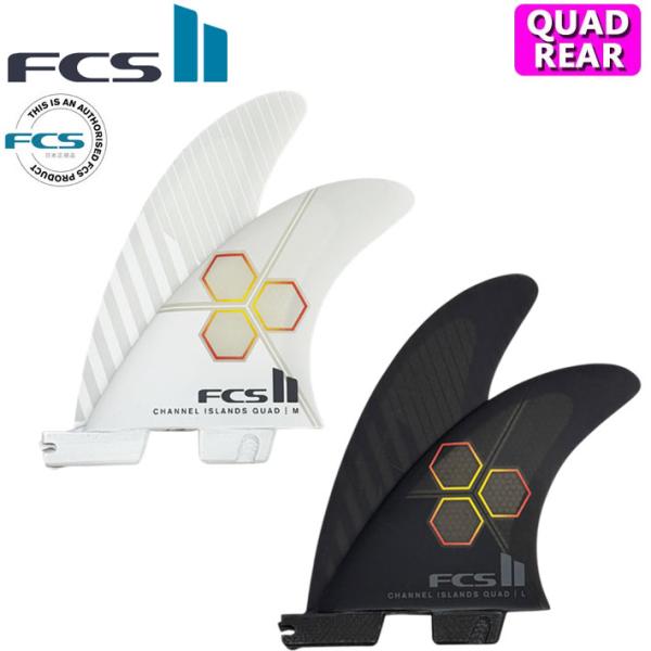 FCS2 FIN エフシーエス2 フィン CI UPRIGHT QUAD REAR チャンネルアイランド アップライト アルメリック Channel Islands Surfboards パフォーマンスコア クワッドリア 2枚セット 2フィ...