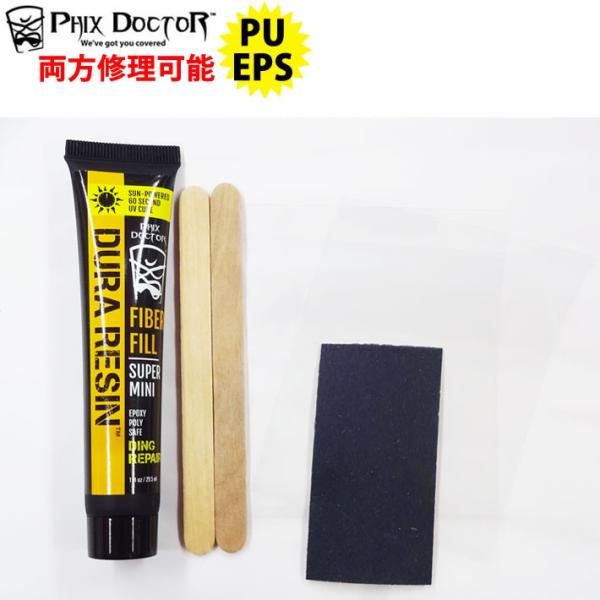 PHIX DOCTOR【フィックスドクター】正規販売店エポキシとポリエステルの両方に使える革命的なリペア剤！今まで溶かしていたEPSフォームを溶かさず、エポキシ、ポリエステルのどちらもリペア可能！●UV硬化タイプ●ファイバークロス入り※レジ...