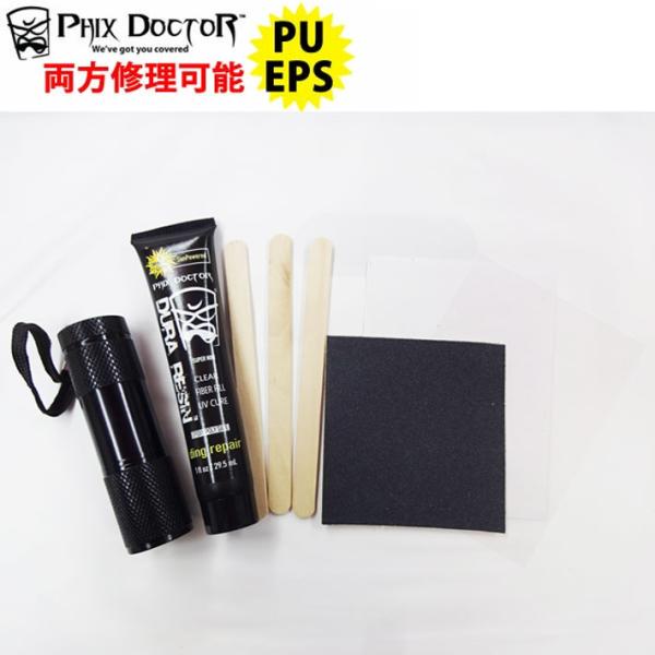 PHIX DOCTOR【フィックスドクター】正規販売店LED UV LIGHTとリペア剤のお買い得セット※レジンに細かくされたファイバークロスが混ざっており、レジンのみより強度があります。【商品内容】LED UV LIGHTDURAREZN...