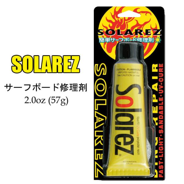 SOLAREZは特殊なグラスファイバーが配合されたポリエステル樹脂で、紫外線(日光)により化学反応し、約3分で硬化する誰にでも使える修理剤。RAIL・NOSE・FINの修理時の簡単な説明＆アドバイスが書かれているので初めてでも安心して取り扱...