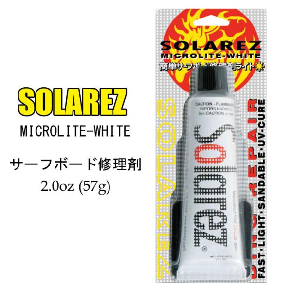 SOLAREZ　MICROLITEは、超軽量フィラーを配合しているので　素早く　白く　綺麗に軽量に仕上げることができる。フォームまで届いた深い傷・大きくて目立つ傷・水分を含み黄ばんでしまった様な修理を　フォームの役割をしてくれる　マイクロラ...