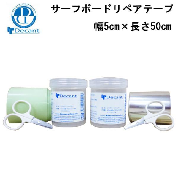 【使用方法】・リペアテープを張り付ける部分の水分汚れ等を完全に拭き取る。・クラッシュ部分より十分余裕のある大きさにカット。テープの角を丸くカットしておくと剥がれにくくなる。・使用後はケースに入れ高温を避けて保管してください。・リペアテープは...