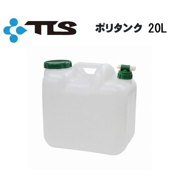 TOOLS [ツールス] 日本正規品コック付き ポリタンク 20リットルビーチでの着替えなどに必需品のポリタンク。ビーチ以外でも、山・川などのアウトドアやキャンプ、釣り（フィッシング）フェスなどでも活躍します。 容量：20リットル大口×1箇...