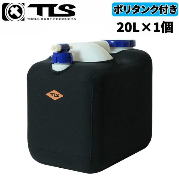 TOOLS トゥールス　NEOPRENE POLYTANK COVER SET 12L用 [ポリタンクセット]サーフィンや海水浴などウォータースポーツや、アウトドアや防災用途としても活躍する「ポリタンク用保温保冷ネオプレン素材のカバー」とポ...