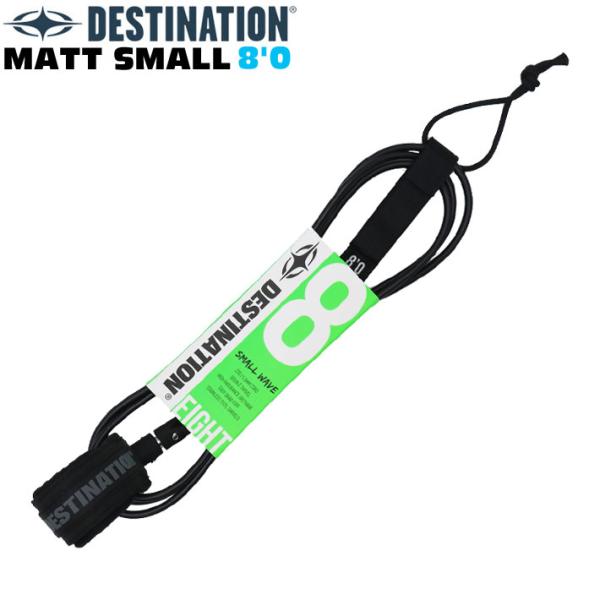 DESTINATION ディスティネーション 日本正規販売店DOUBLE SWEIVEL LEASH MATT SMALL / 8.0ftスウィベル結合部のモールドを長く（10cm） しコードの絡みを最大限に軽減。モールドエンドの底面は従来...