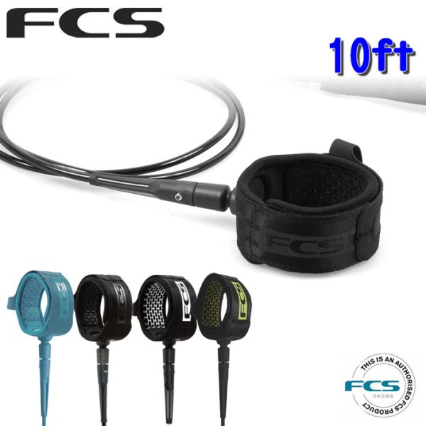 FCS エフシーエス 日本正規販売店Essential Series Leash 10ft ALL ROUNDFCS エッセンシャルシリーズは、革新的で話題のフリーダムリーシュから着想を得て、あらゆる状況に対応できる、軽量で耐久性に優れた超...