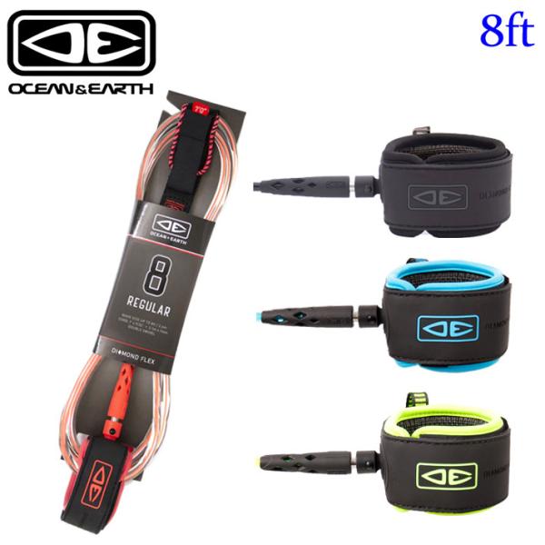 OCEAN＆EARTHDIAMOND FLEX 8'0"・WAVE SIZE：10ft(3.0m)・CORD径：7mm(9/32")・STRAP：50mm※生産時期によりパッゲージ・足首に巻く部分のロゴカラー・足首に巻く部分の内側のカラー等...