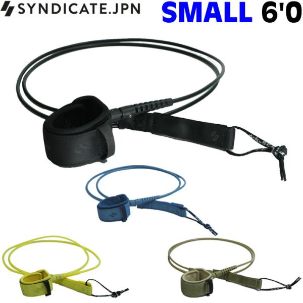 SYNDICATE シンジケート リーシュコード 日本正規販売店Natural Design. Reliable Performance.自然の色合いからインスパイアされたEARTHLINEシリーズのサーフリーシュ。クッション性の高い柔らか...