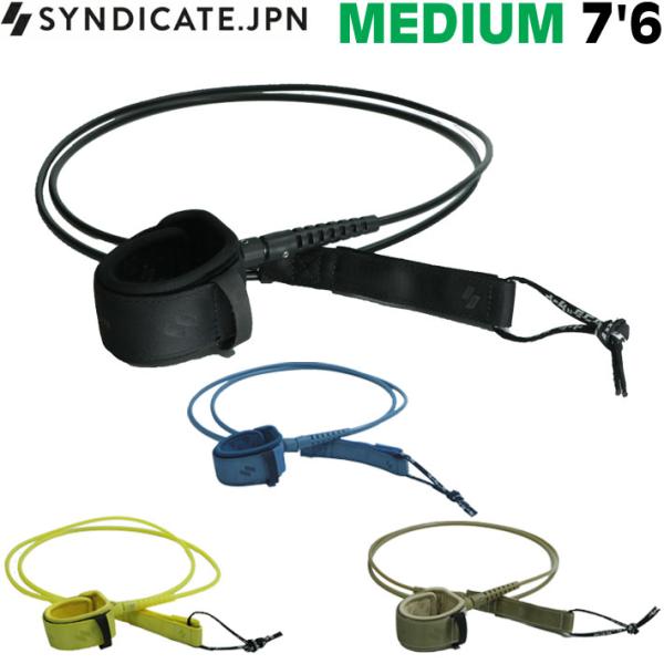 SYNDICATE シンジケート リーシュコード 日本正規販売店Natural Design. Reliable Performance.自然の色合いからインスパイアされたEARTHLINEシリーズのサーフリーシュ。クッション性の高い柔らか...