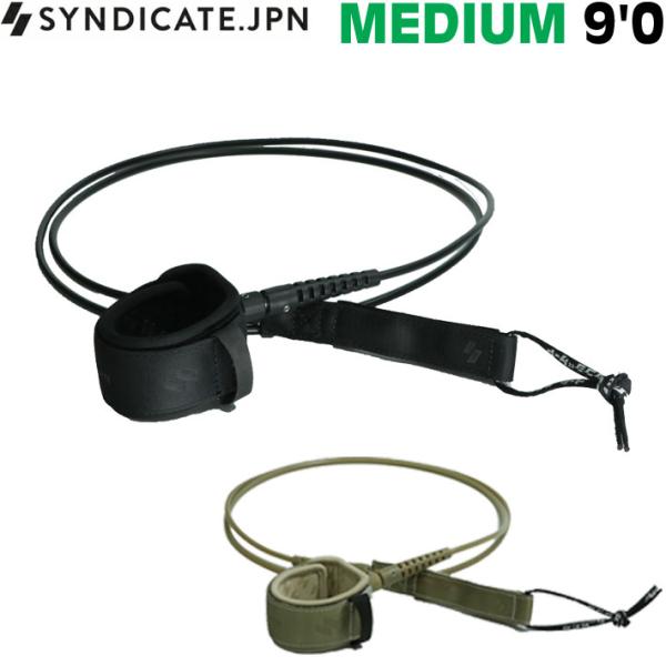 SYNDICATE シンジケート リーシュコード 日本正規販売店Natural Design. Reliable Performance.自然の色合いからインスパイアされたEARTHLINEシリーズのサーフリーシュ。クッション性の高い柔らか...