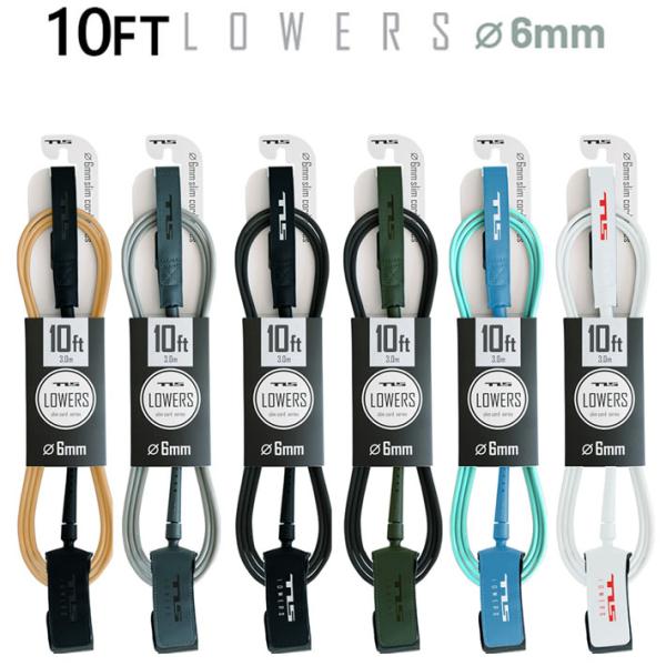 TLS LOWERS 6mm LEASH SERIESツールス　サーフィンリーシュコード　ロウーワー　6mmシリーズ「ミッドレングス〜ロングでも、細いリーシュを使いたい・・」という要望に応える ”6mm" リーシュ。TLS FIVESTAR...