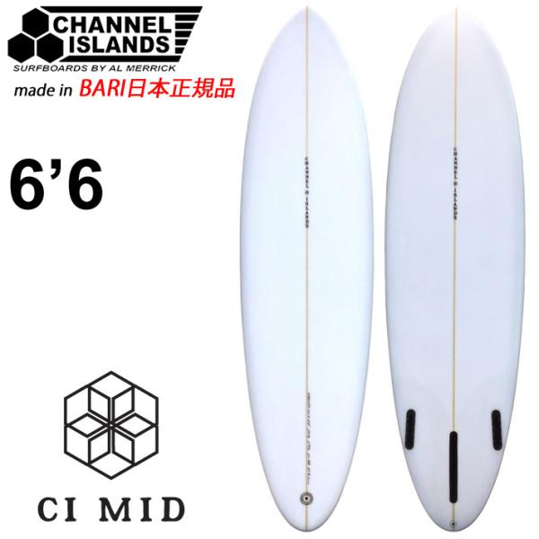 [実物写真掲載] CHANNEL ISLANDS チャンネルアイランド CI MID シーアイミッド 6'6 CLEAR バリ製 FUTURE FCS アルメリック AL MERRICK サーフボード ショートボード サーフィン チャネルア...